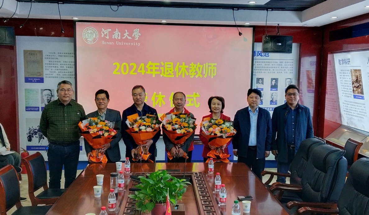 教育学部举行退休教师荣休仪式-河南大学教育学部